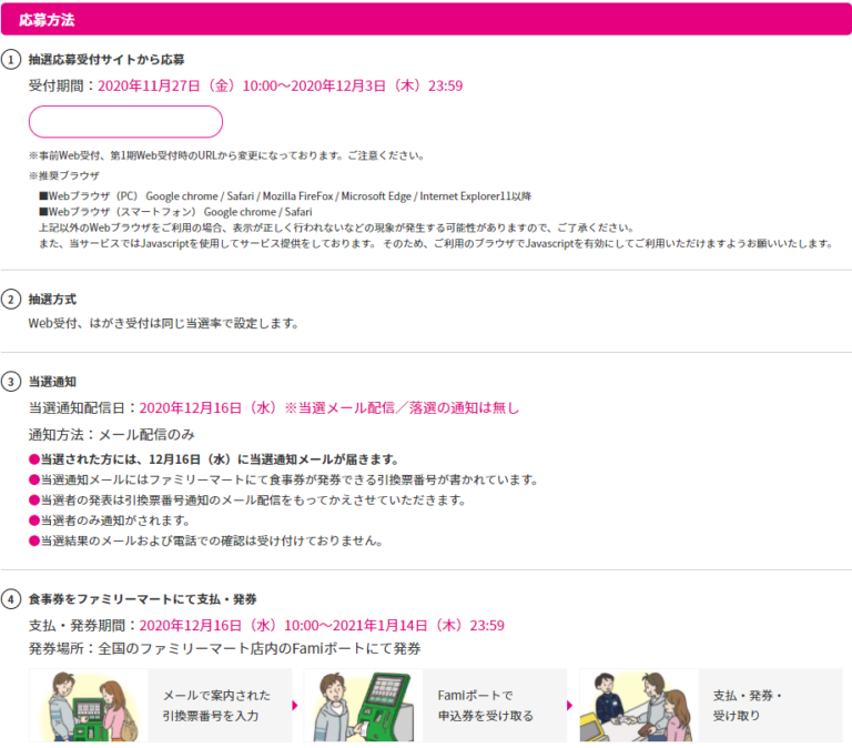 【再更新】かなりお得？【GoToEatキャンペーンあいち】食事券の使用方法と加盟店舗を徹底検証！！